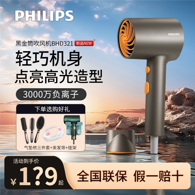 Philips hair dryer BHD321 household negative ion hair care high-power ...