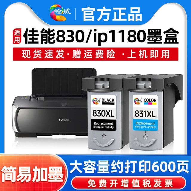 Suitable for Canon 830 ink cartridges can add ink ip1180PG ...