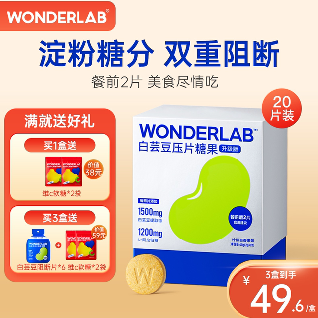 WonderLab White Kidney Bean Chewable Tablet Candy Official Flagship ...
