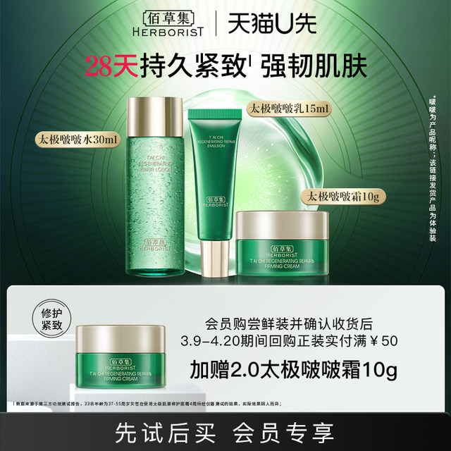 Herborist Tai Chi Bobo Water Cream Repair Firming Moisturizing and ...