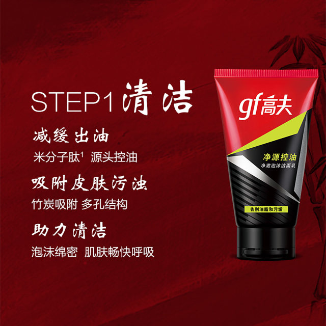 Gaofu men's skin care set net source oil control three-piece set ...