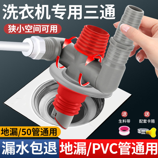 Washing machine sewer pipe three-way water distributor dryer sweeper ...
