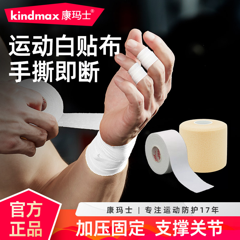 Kangmas White Patch Sports Tape for Basketball, Foot, and Finger Support
