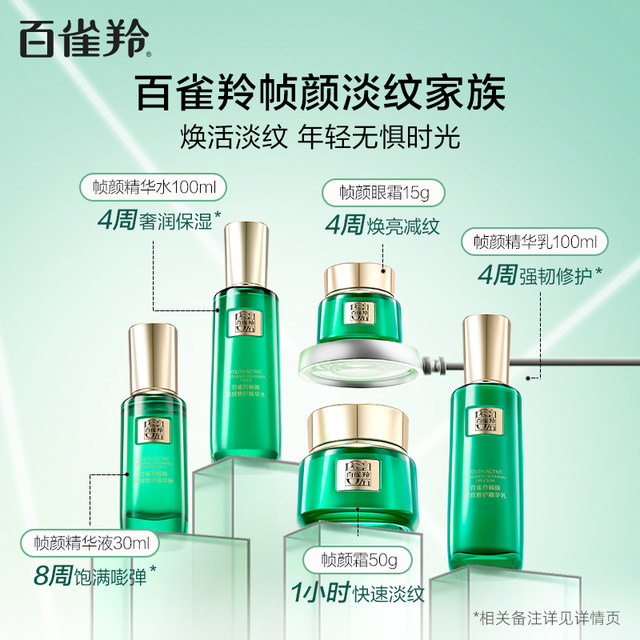 Pechoin frame facial lotion set firming anti-wrinkle lotion cosmetics ...