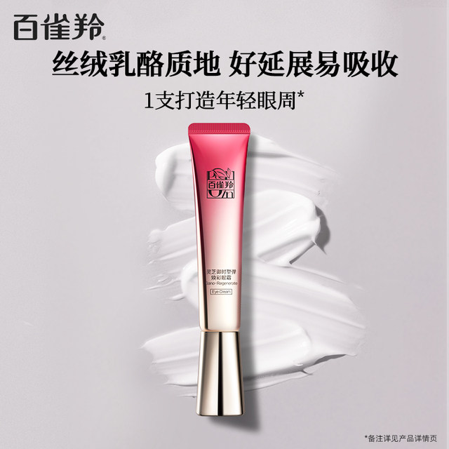 Pechoin Ganoderma Yushi Plastic Rejuvenating Eye Cream Moisturizing ...