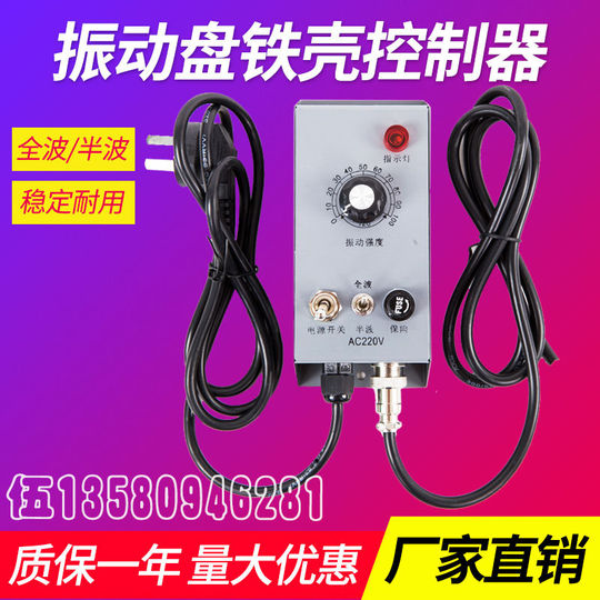 Zhenke Vibrating Disc Controller - 220V Speed Regulator