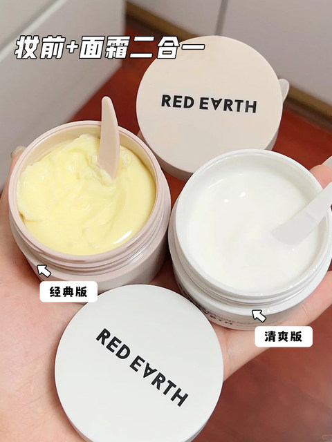 The base makeup is awesome! Redearth red earth makeup pre-makeup cream ...