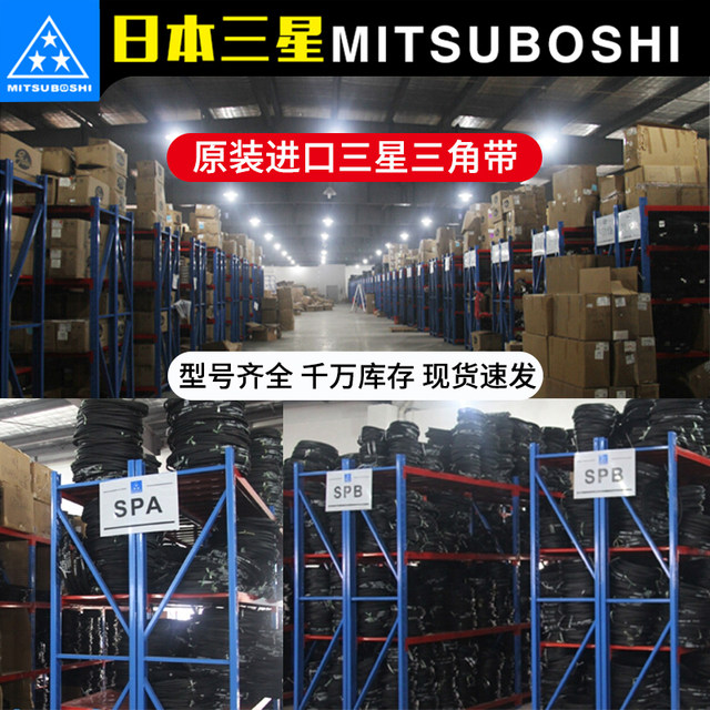 Samsung MITSUBOSHI triangle belt A12/13/14/15/16/17/18/19/20/21 imported genuine