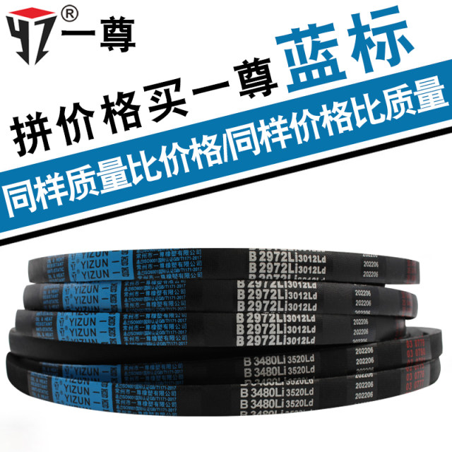 A hard line triangle belt drive belt type B 3200/3226/3250/3251/3277 ...