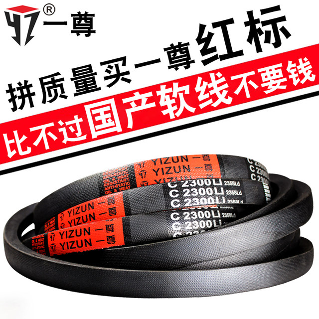 A hard line triangle transmission belt type C C1016/1041/1067/1092/1118 ...