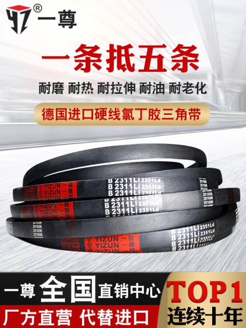 A hard -line triangular belt transmission belt B type B 2083/2100/2108 ...