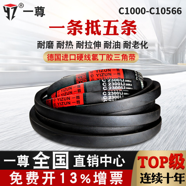 A triangular belt transmission belt C3861 to 5334 industrial machine ...