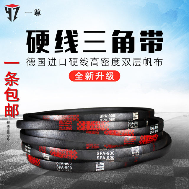 A hard line V-belt transmission belt SPA type 732 to 1682/900/1000/1507 ...