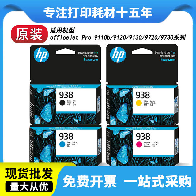HP 938 original ink box Officejetpro9110B/9120/9130/9720/9730 printer