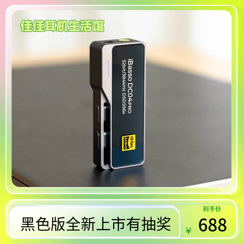 IBasso DC04Pro Type-C All-in-One Decoder | Mobile Phone Decoding Amp Line