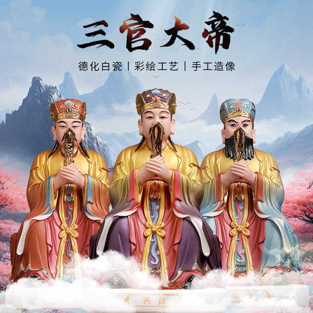 Dai Yutang Ceramic Ornaments Tianguan Diguan Shuiguan Sanyuan Emperor ...