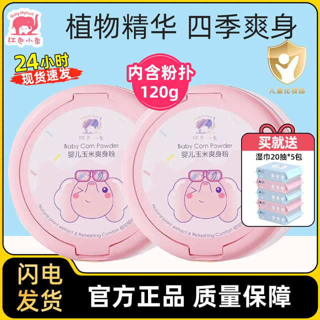 Red elephant baby talcum powder, newborn baby special talcum powder ...