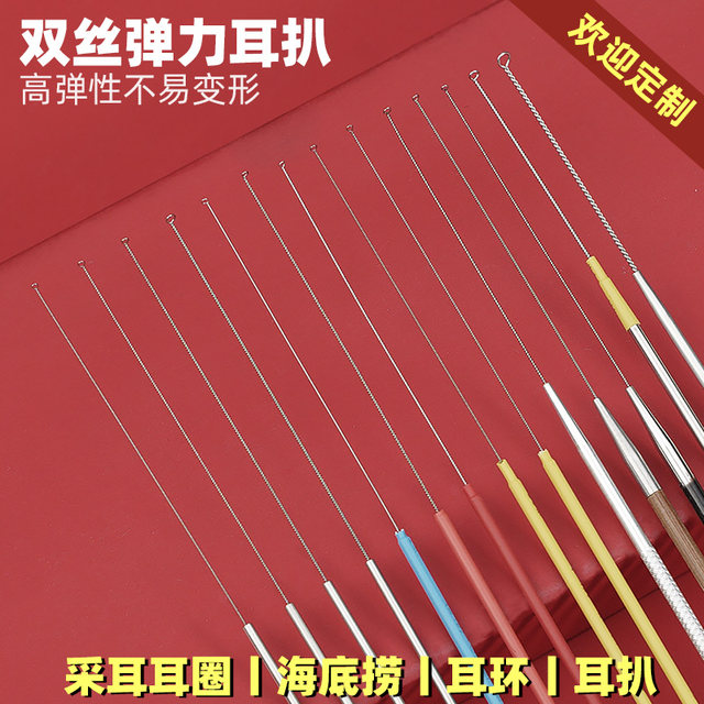 Double-wire elastic ear pick professional ear picking tool Haidilao ...