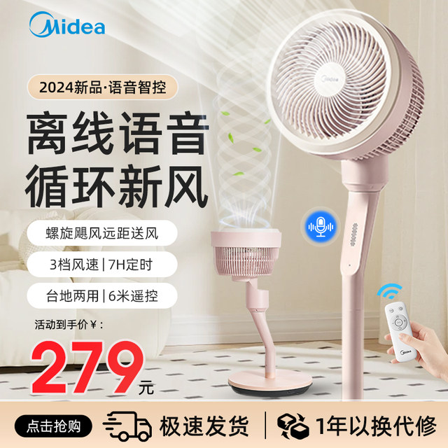 Midea air circulation fan electric fan home smart voice remote control ...