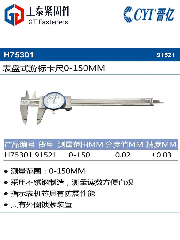 Pied à coulisse Jinyi H75301 - 0-150mm Outil de mesure de précision