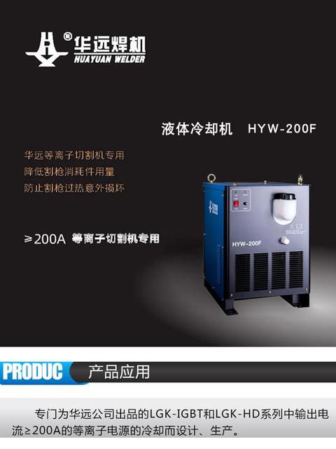 Huayuan HYW-200F liquid cooler water tank high-pressure water pump 200IGBT HD series dedicated 220V