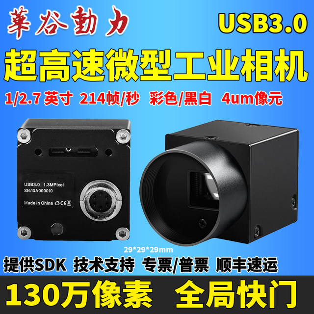 Ultra -high -speed industrial camera 1.3 million pixel USB3.0 interface ...