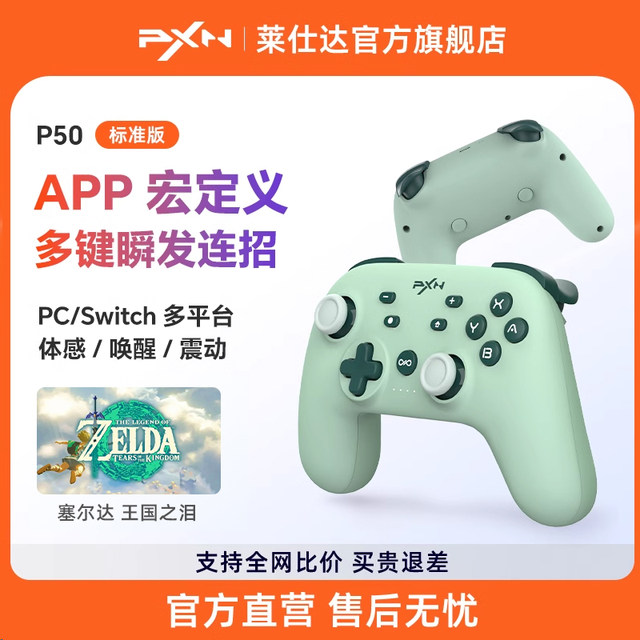 PXN Laisda P50 game controller vibrating rocker Nintendo switch ...