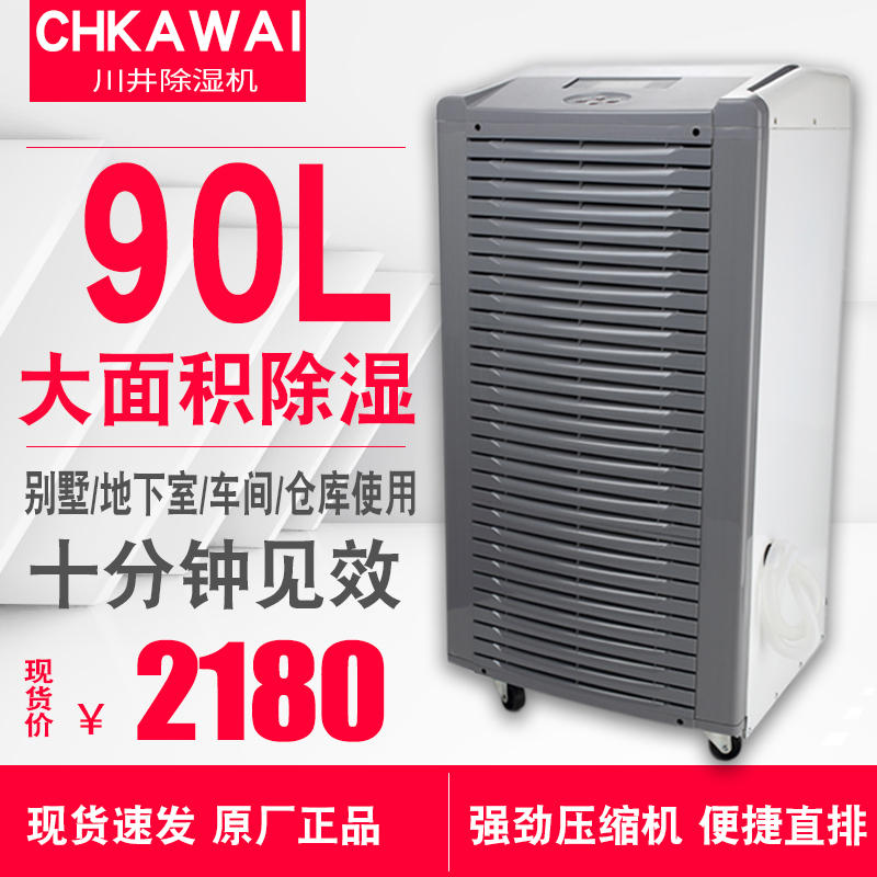 川井工业除湿机DH-902B抽湿机地下室除湿器车间仓库吸湿机干燥机-淘宝网