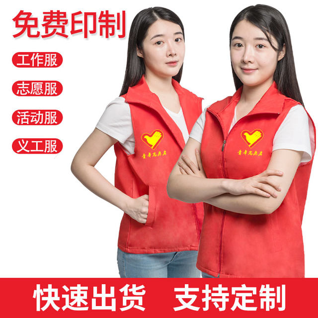 Volunteer vest advertising vest red vest overalls supermarket volunteer ...