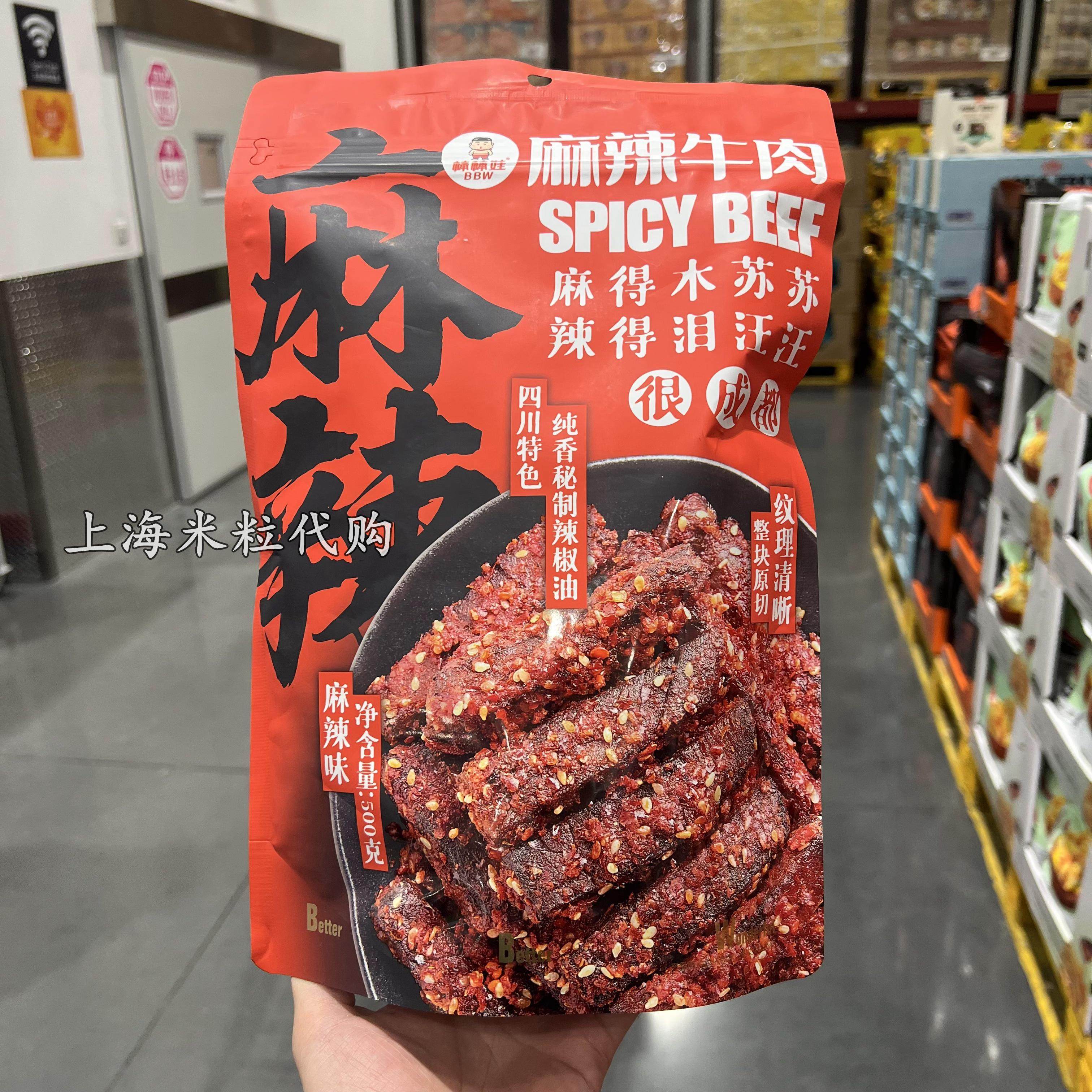 Shanghai Sam Purchasing Agent Sichuan Chengdu Bangbangwa Spicy Beef ...