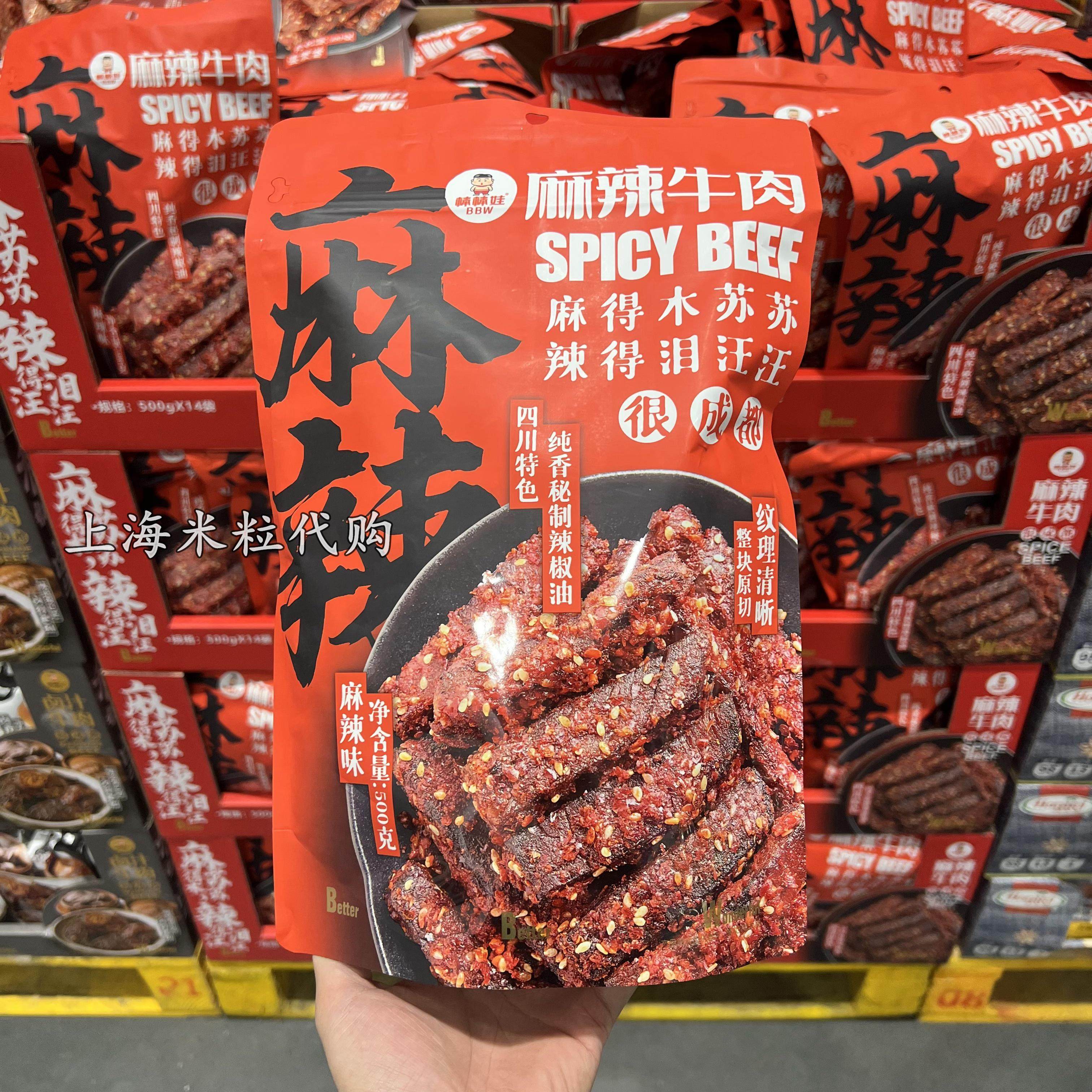 Shanghai Sam Purchasing Agent Sichuan Chengdu Bangbangwa Spicy Beef ...