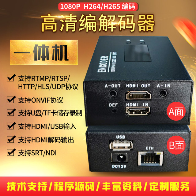 h.265/hdmi HD codec NDI/SRT Haikang ONVIF recording rtsp/rtmp to hdmi