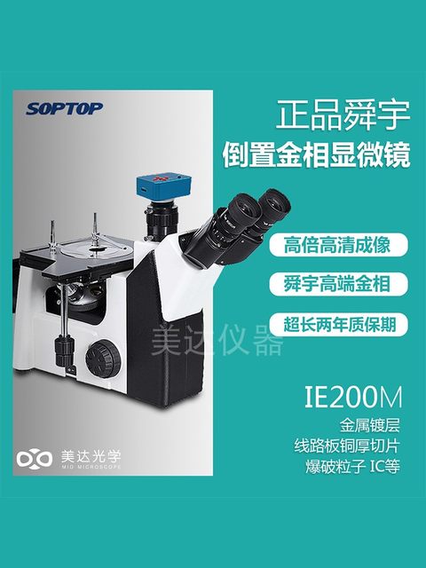 Shunyu Jinjian microscope IE200M inverted professional analysis Simple ...