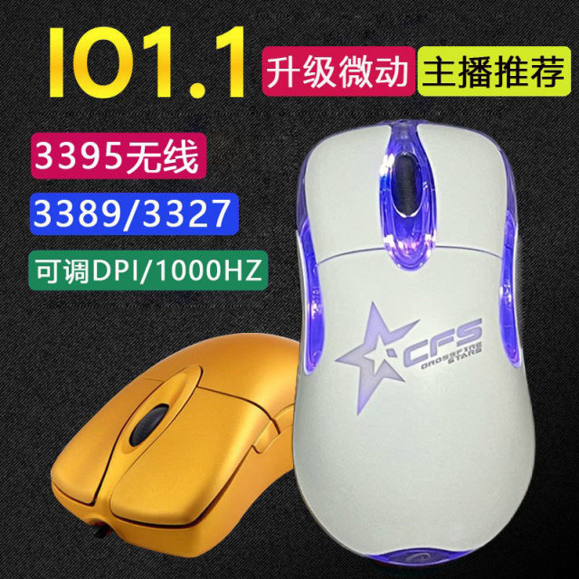 io1.1 anchor e-sports CF professional IE3.0 Chicken 3389 game wired mouse IO1 through genuine X800