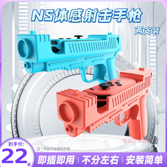 Agito SWITCH somatosensory gun gaming pistol NS OLED hand handle ...