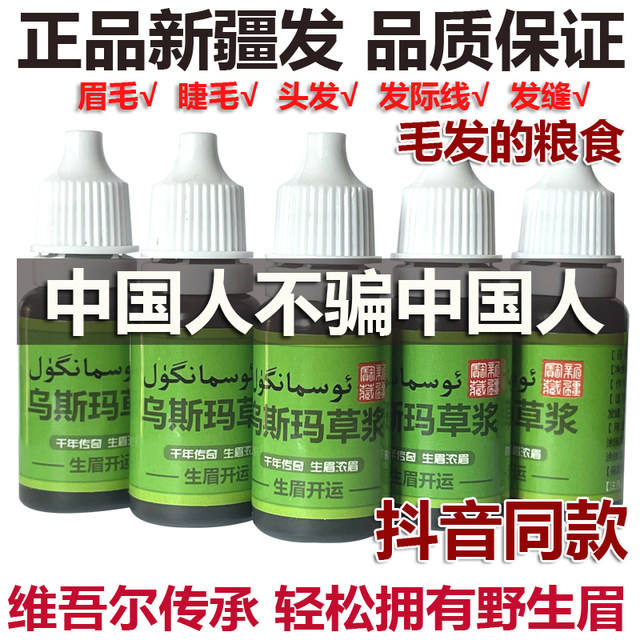 Xinjiang Usman grass juice juice essence Usma hair enhancement hair ...