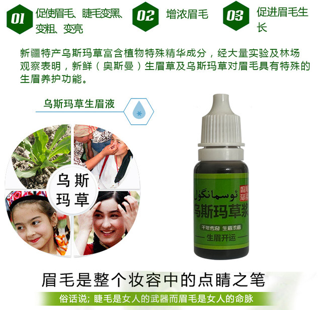 Xinjiang Usman grass slurry juice Uesma fresh long hair eyelashes ...