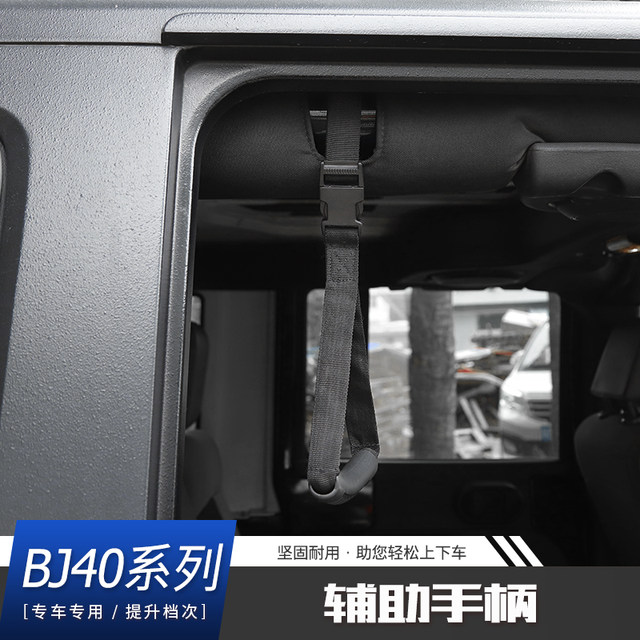 Applicable to Beijing BJ40L modified door top handle Beiqi bj40plus ...