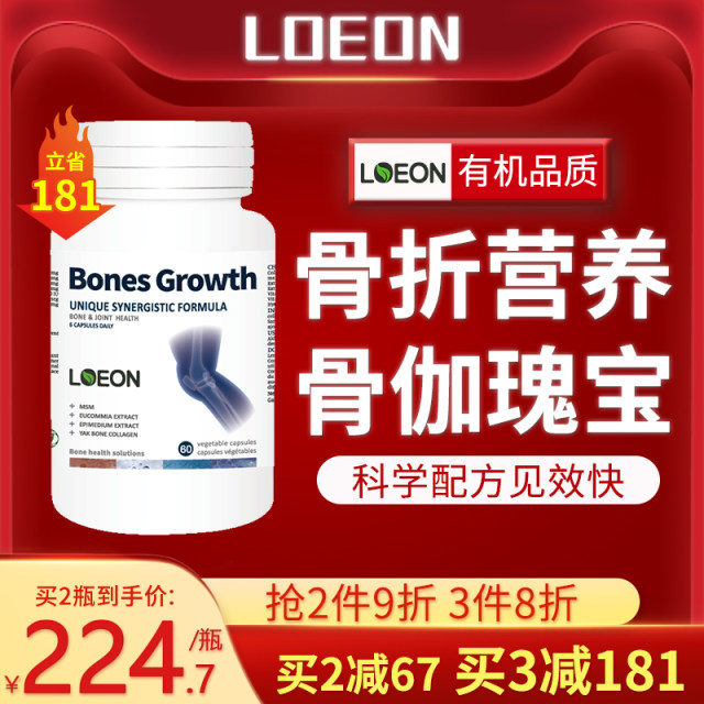 LOEON Canadian imported fracture nutritional supplements for bone ...