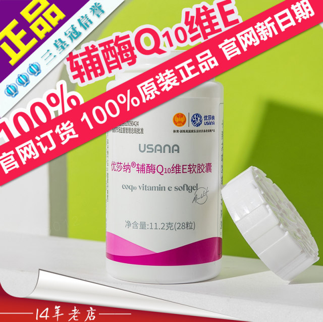 Baoying USANA Usana Coenzyme Q10 Vitamin E Soft Capsules Authentic ...