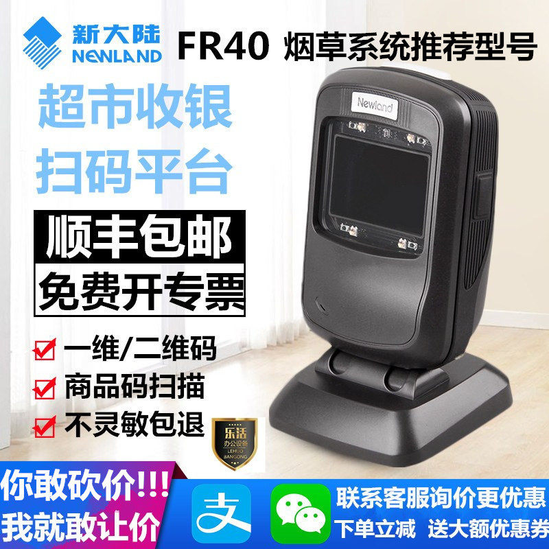 نيولاند fr40 منصة مسح رمز الاستجابة السريعة | نظام الدفع سوبر ماركت كاشير | تصلح لشركة التبغ