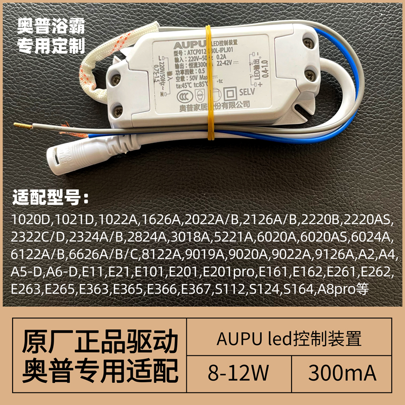 AUPU Opu original LED control device ATCP012-030L-IPLJ01 constant current 300MA drive power supply