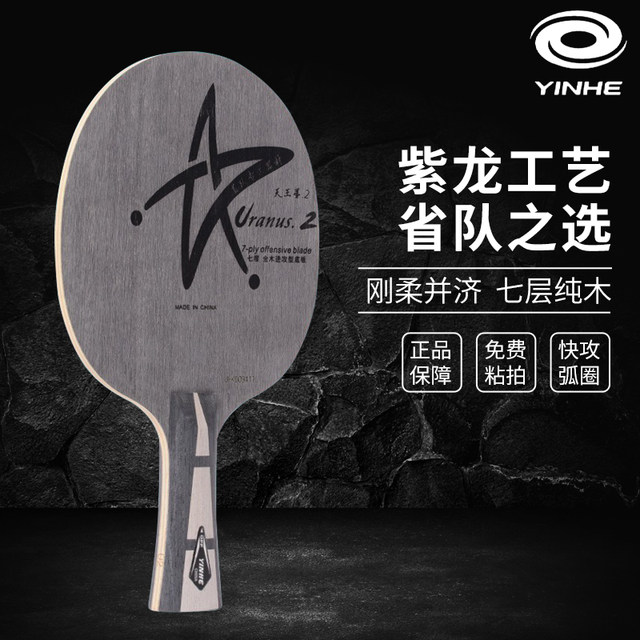 Galaxy U2 table tennis blade table tennis racket gold label U-2 seven ...