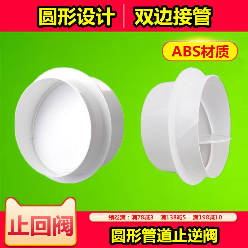 Ventilation Duct Check Valve Range Hood Anti-Smoke Treasure PVC Pipe ...