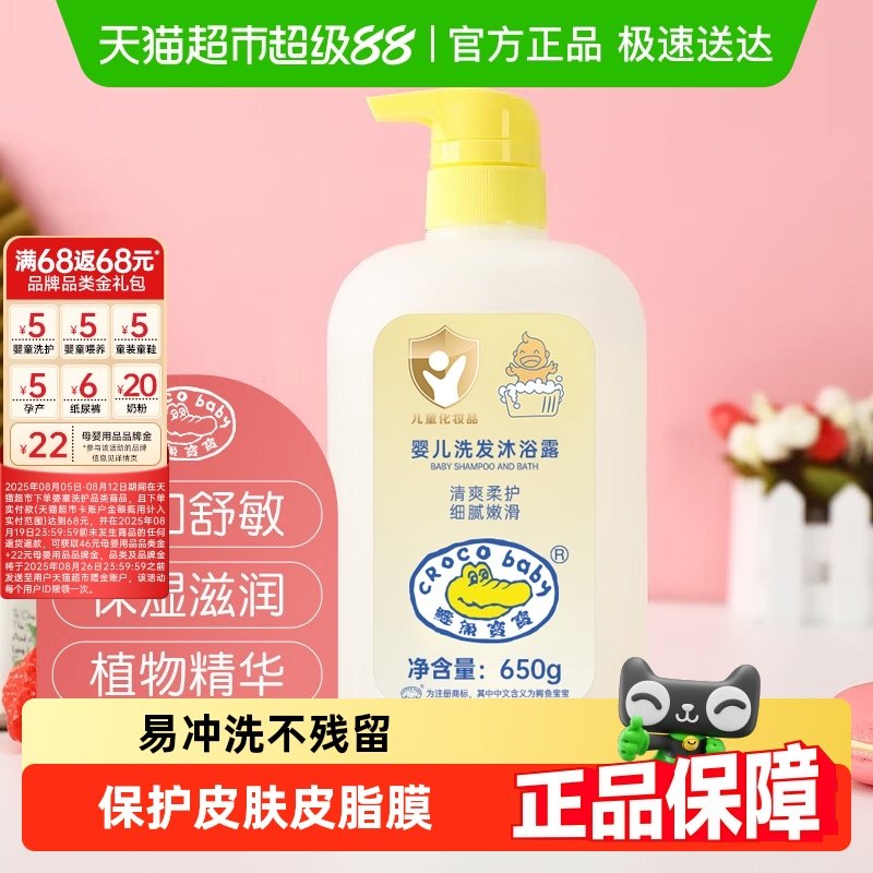 Croco Baby Baby Shampoo & Duschgel - 650g - Sanfte, tränenfreie Formel