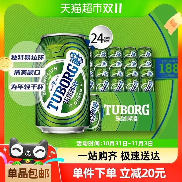 Tuborg beer Tuborg beer 330ml*24 cans Carlsberg official refreshing ...