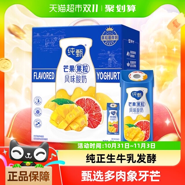 Mengniu Pure Zhen Mango grapefruit flavored yogurt 200g*10 boxes