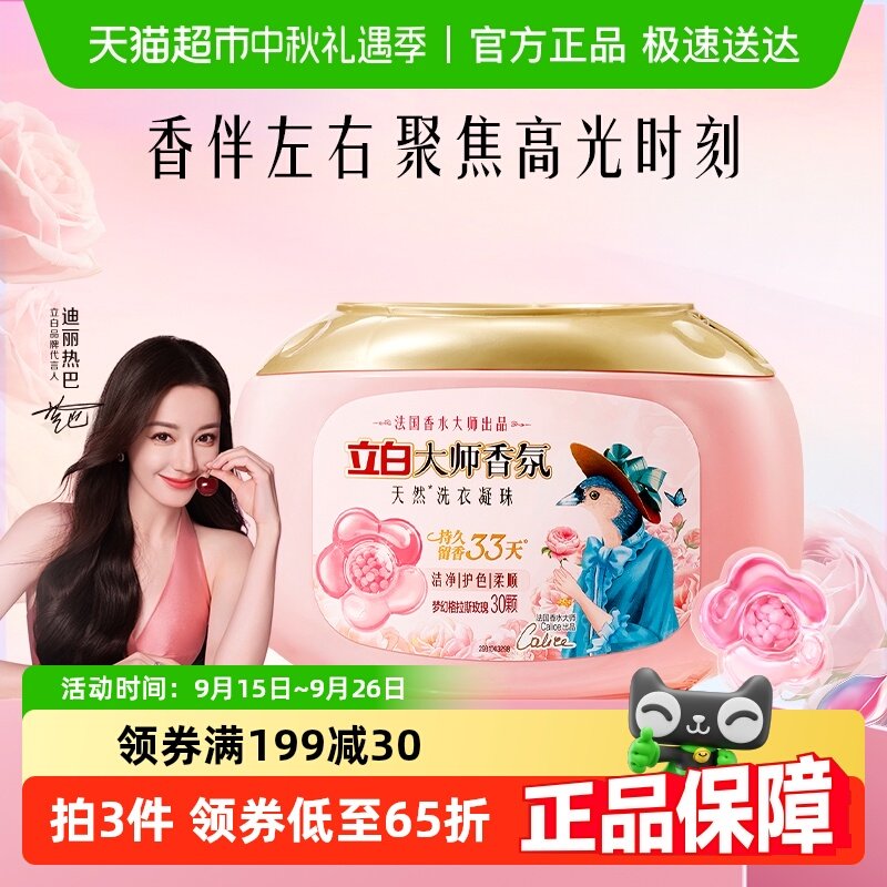 Libai Master Fragrance লন্ড্রি বুটস - দীর্ঘস্থায়ী সুগন্ধ এবং কাপড়ের ...