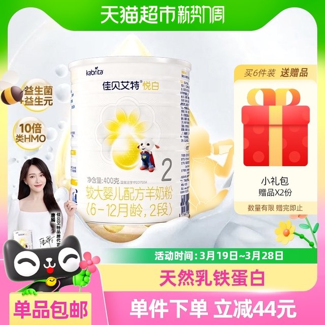 New national standard Dutch imported Jabriaite goat milk powder 2-stage ...