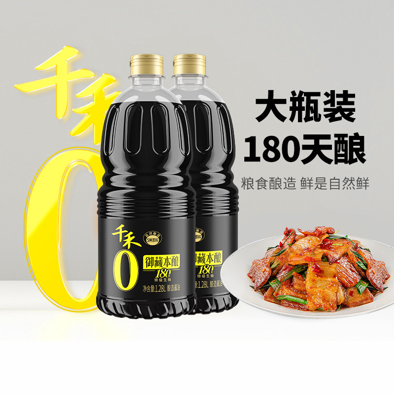 Qianhe Imperial Collection Soy Sauce 1.28L x 2 - Brewed Seasoning